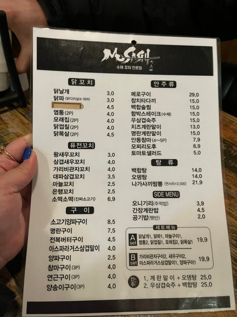 율하2지구 선술집 무사시 : 네이버 블로그