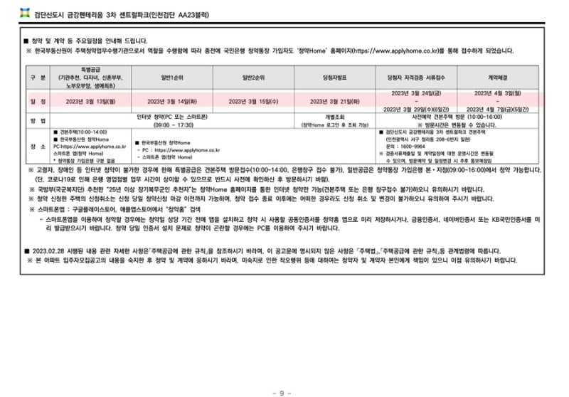 시도파파가 알려주는 검단신도시 금강펜테리움 3차 센트럴파크 입주자 모집공고 핵심체크 네이버 블로그
