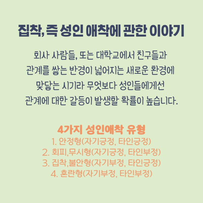 인천성인심리상담센터 관계에 집착하게 될 때 성인애착유형 네이버 블로그