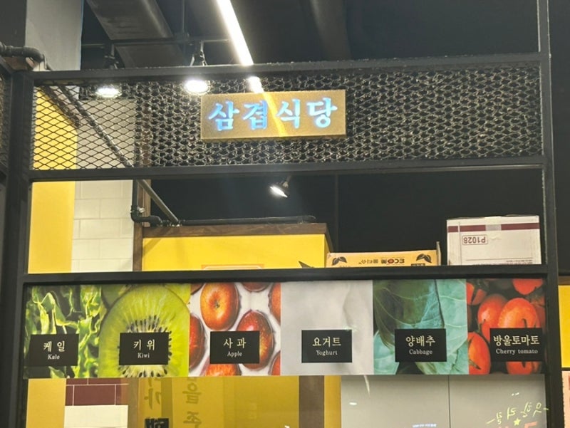 남양주별내 삼겹살 찐 맛집 삼겹식당 몸에 좋은 해독주스 네이버 블로그