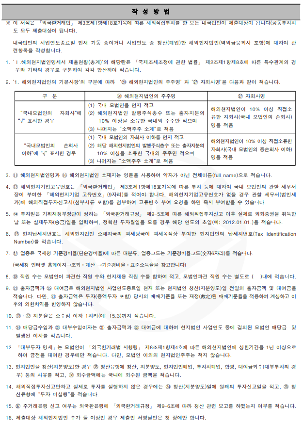 해외법인 세금 법인세 신고 해외지점 해외현지법인 해외자회사 해외영업소 법인사업자 강남세무사 안산세무사 해외투자