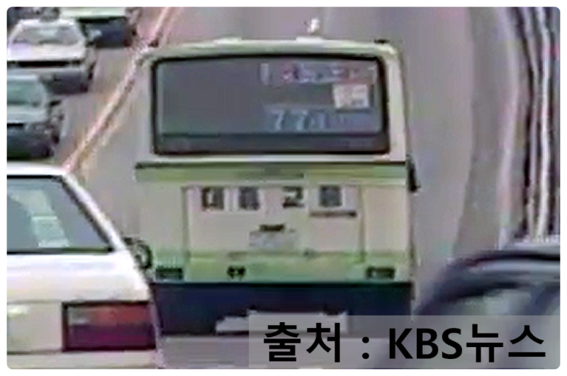 Kbs뉴스『 서울특별시 대흥교통 77 1번 시내버스 대우 Bs105l』 네이버 블로그