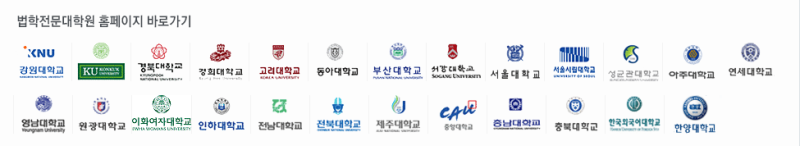 로스쿨 순위 인원 입학정원 등록금 변호사 시험 합격률 연봉 네이버 블로그