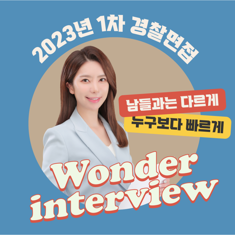 [경찰] 23년 경찰공무원 순경 공채 시험 단계별 평가 방법 : 네이버 블로그