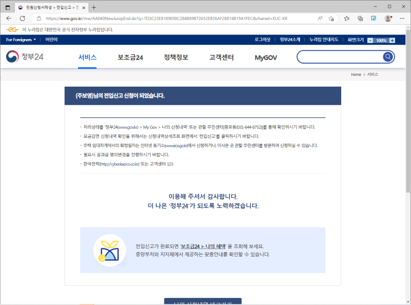 이사 후 전입신고 온라인으로 간단하게 하는 방법feat 정부24 네이버 블로그