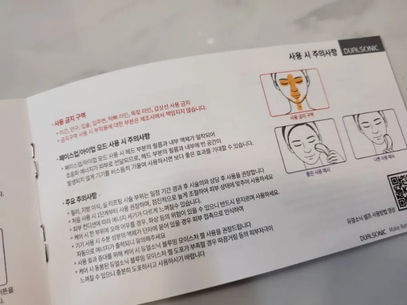 피부관리기기 듀얼소닉 맥시멈 실사용후기 부작용 가격 등 네이버 블로그