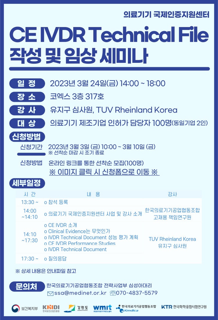 CE IVDR Technical File 작성 및 임상 세미나 개최 안내 : 네이버 블로그