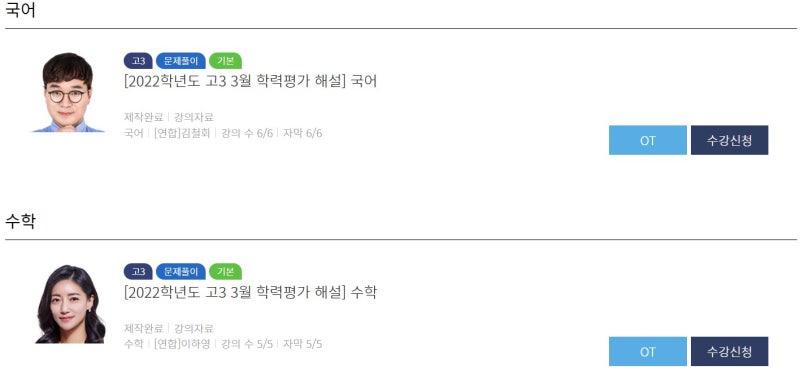 2023 3월 모의고사, EBSi 사전준비 코너로 준비해 볼까요? : 네이버 블로그