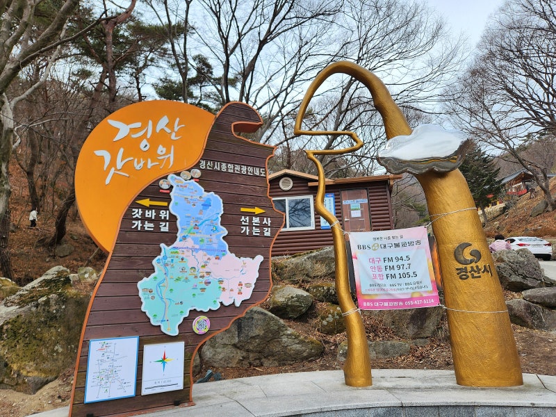 대구 경산 팔공산 갓바위 뒷길 코스 주차장 셔틀버스 네이버 블로그