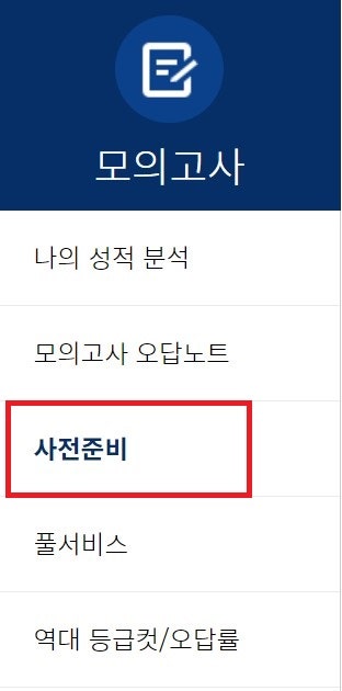 2023 3월 모의고사, EBSi 사전준비 코너로 준비해 볼까요? : 네이버 블로그