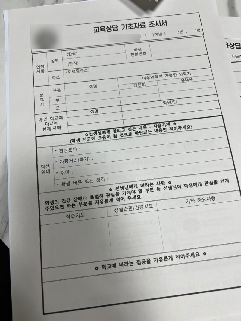 초등생활 꿀팁 새학기 초등 학교에서 받아오는 서류들 작성 방법 교육상담 기초자료 조사서 기초 건강조사서 개인정보