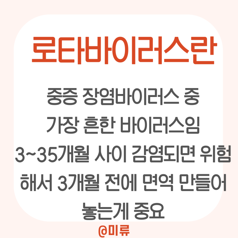 신생아 로타바이러스 예방접종 무료 로타텍 Vs 로타릭스 비교 시기 총정리 네이버 블로그