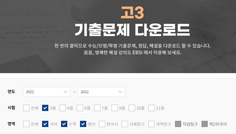 2023 3월 모의고사, EBSi 사전준비 코너로 준비해 볼까요? : 네이버 블로그