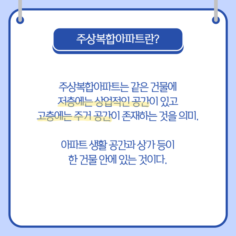 주상복합아파트 장단점 무엇인지 알아보자 네이버 블로그