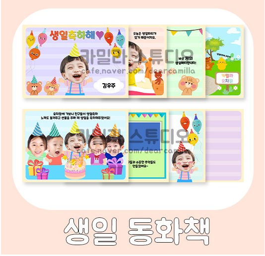 카밀라♥ 생일환경구성 생일책 생일포토북 생일답례품 유치원생일파티 어린이집 생일환경구성 원 생일배경