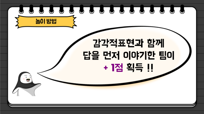 3학년 수업놀이 국어 1~2차시 느낌을 살려 사물을 집단스피드퀴즈 네이버 블로그