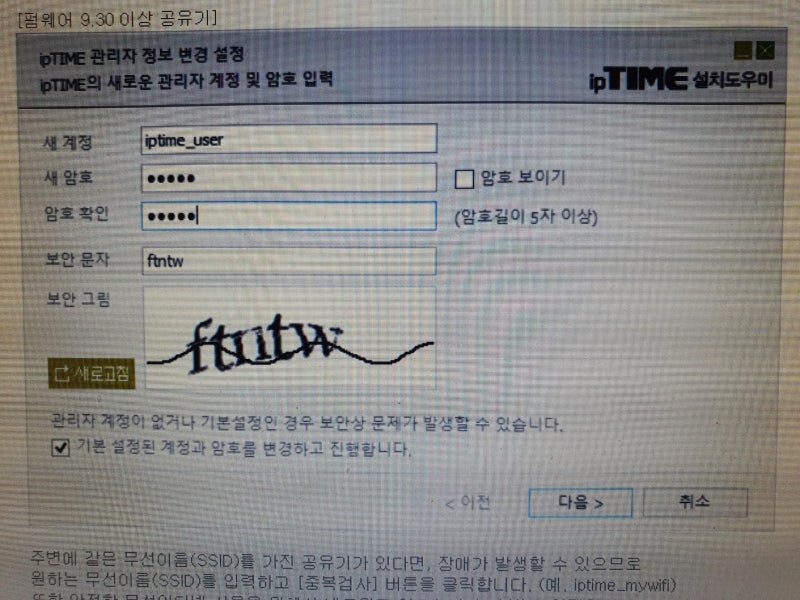 iptime 무선공유기 원룸 설치하고 비밀번호 설정 하는 방법 : 네이버 블로그
