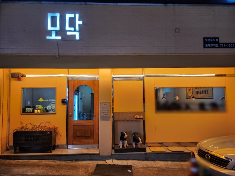 대구 동대구역 맛집 모닥 분위기 좋은 회식장소 네이버 블로그
