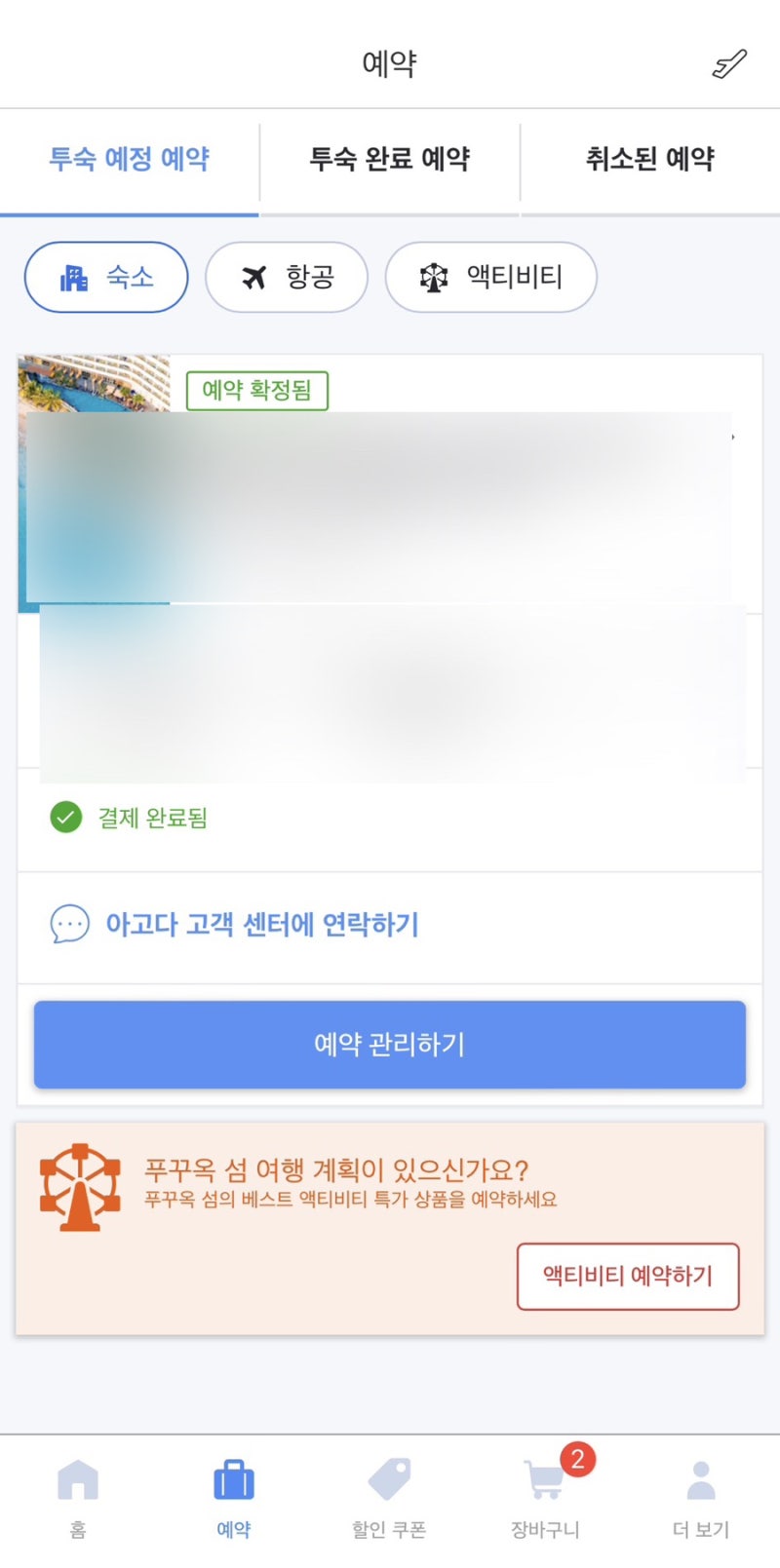 아고다 예약 즉시 결제로 변경 고군분투 상세후기feat📞영어상담원 ‼️아고다 나중에 결제 후불자동결제절대 하지마세요