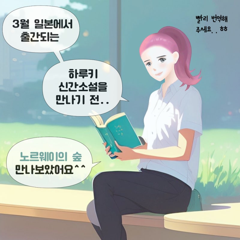 노르웨이의 숲 상실의 시대 줄거리 무라카미 하루키 추천 대표작 네이버 블로그