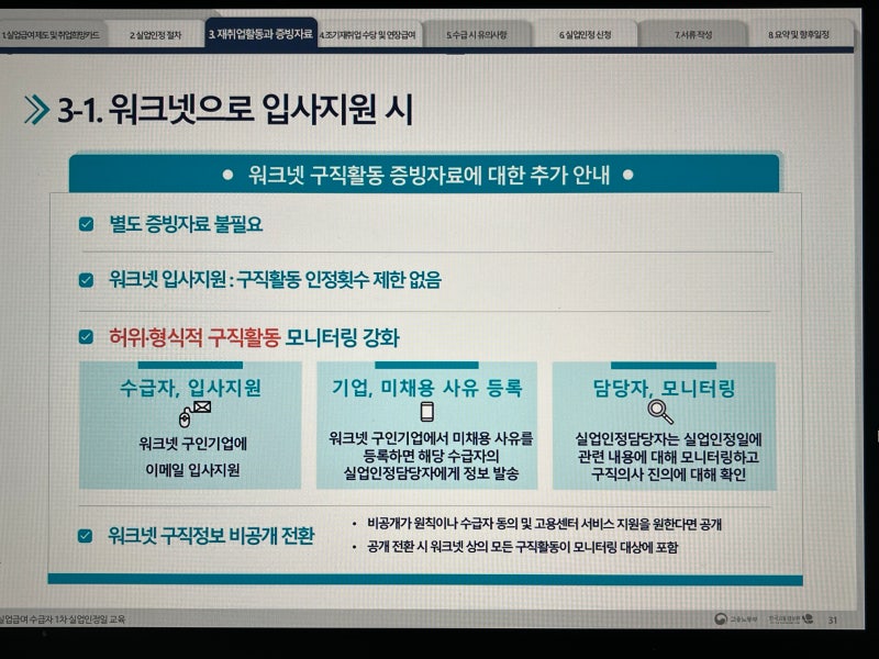 실업급여 신청 후 재취업활동구직활동 구직외활동 및 증빙 자료 등록 방법 네이버 블로그