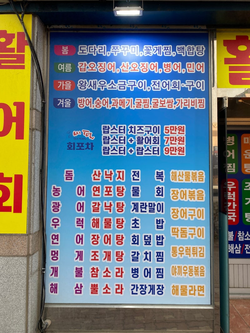 목포하당횟집 씨펄 2인세트 회매운탕해산물3가지 먹고 왔어요~ 네이버 블로그