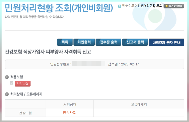 피부양자 자격취득신고서 작성 등록하고 국민건강보험 혜택받기 네이버 블로그