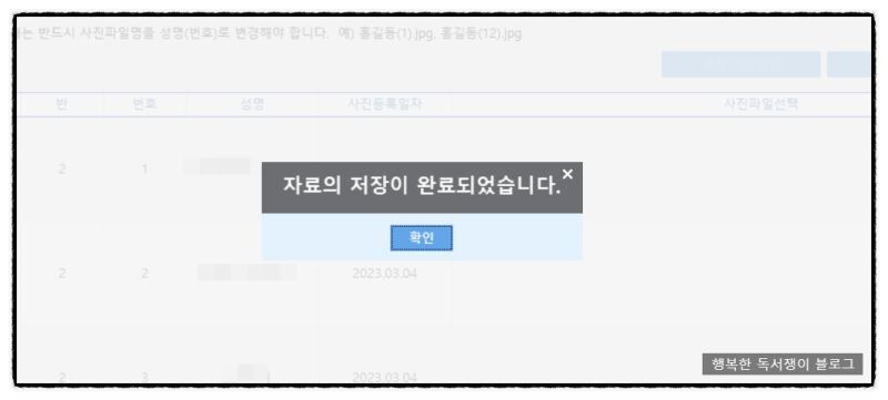 나이스 학생 사진일괄입력 및 학급별 사진명렬표 조회 출력 방법 사진일람표 양식 네이버 블로그