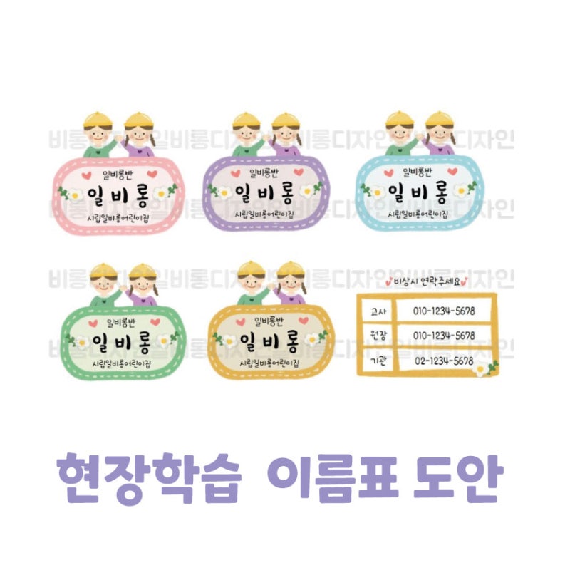 일비롱디자인 견학and현장학습 이름표 도안 무료 공유 네이버 블로그