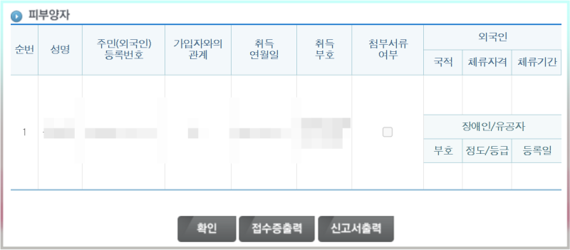 피부양자 자격취득신고서 작성 등록하고 국민건강보험 혜택받기 네이버 블로그
