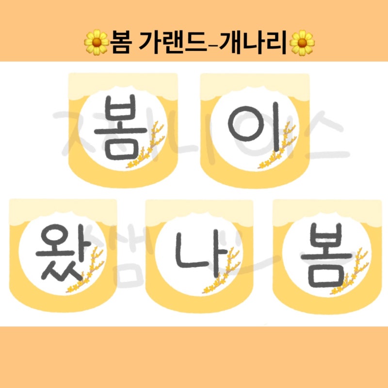 도안공유 봄 개나리 가랜드 도안 공유유치원어린이진 봄 가랜드 공유찌니어스쌤 네이버 블로그
