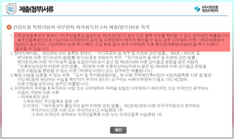 피부양자 자격취득신고서 작성 등록하고 국민건강보험 혜택받기 네이버 블로그