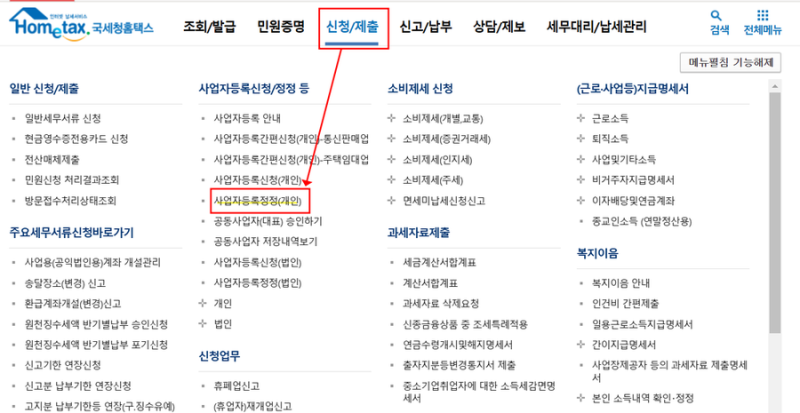 국세청 홈택스 사업자등록증 업종 종목 추가하는 방법 네이버 블로그