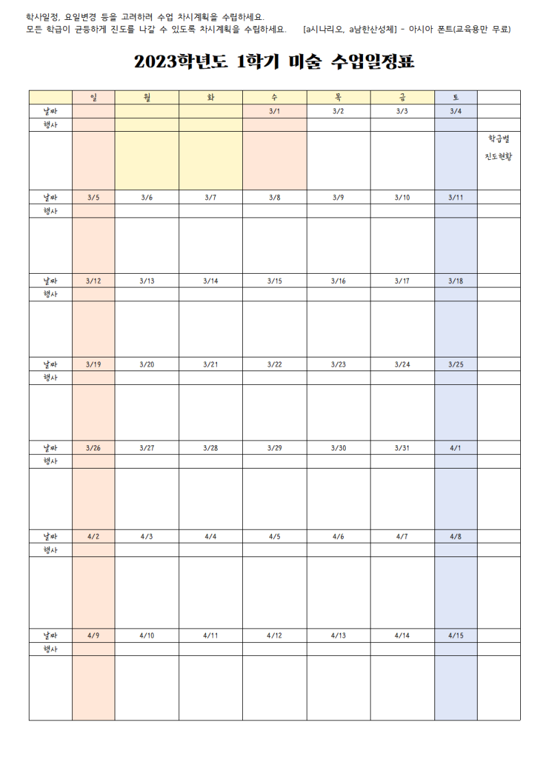 2023학년 1학기 수업일정표 학부모총회 안내자료 공유 네이버 블로그