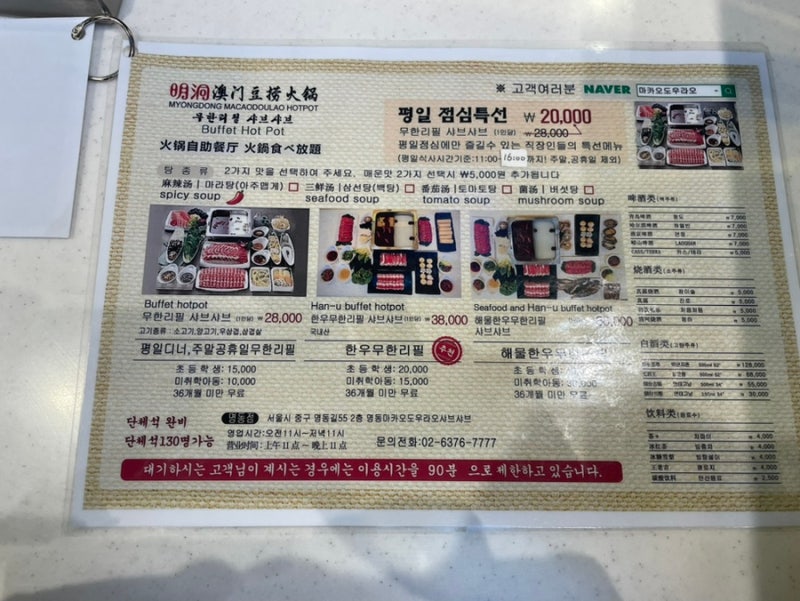 명동을지로 하이라오도 못따라오는 가성비 끝판왕 훠궈 ‘마카오도우라우훠궈 명동점 네이버 블로그