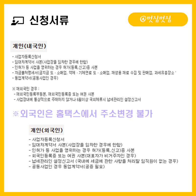 개인사업자 주소이전변경 방법 및 확정일자 받는법 네이버 블로그