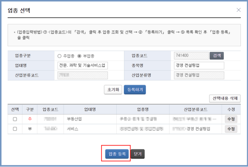 국세청 홈택스 사업자등록증 업종 종목 추가하는 방법 네이버 블로그