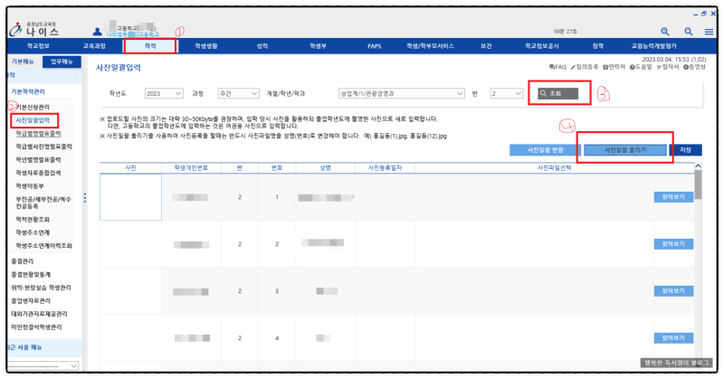나이스 학생 사진일괄입력 및 학급별 사진명렬표 조회 출력 방법 사진일람표 양식 네이버 블로그