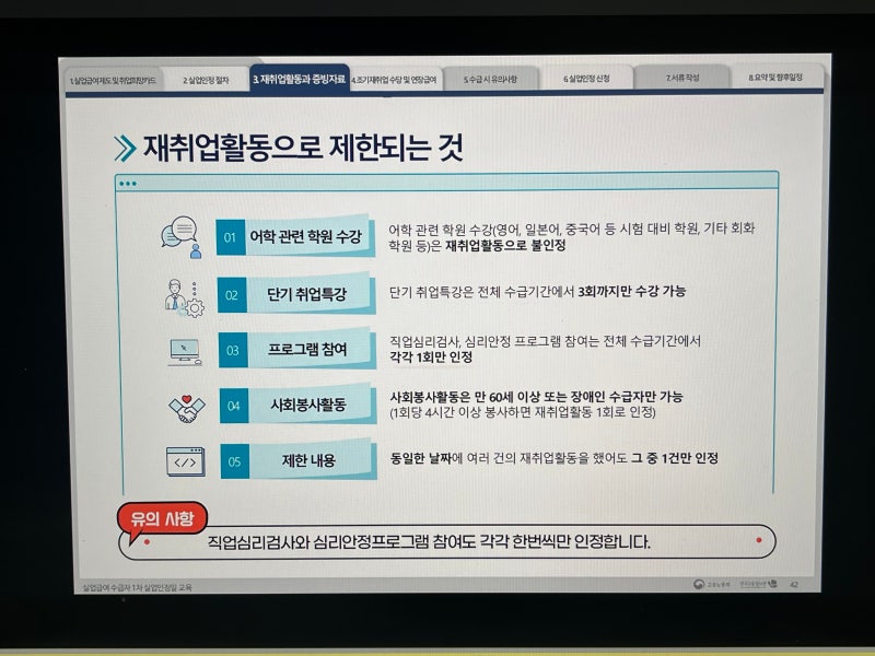 실업급여 신청 후 재취업활동구직활동 구직외활동 및 증빙 자료 등록 방법 네이버 블로그