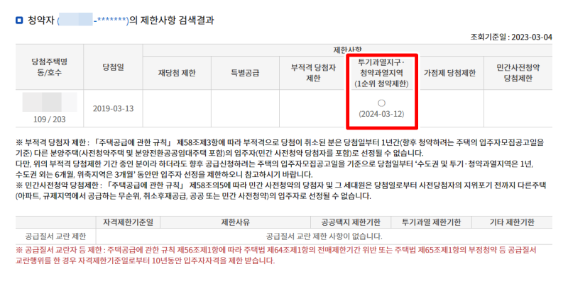 주택 청약 재당첨 제한 사항 확인 방법 알아보기 네이버 블로그