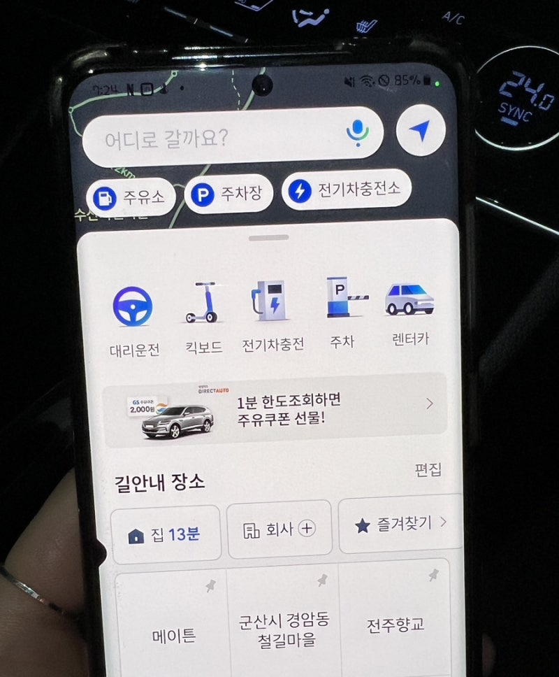 안드로이드 오토 T맵 설정 꿀팁 And 무선 연결 사용 방법 네이버 블로그