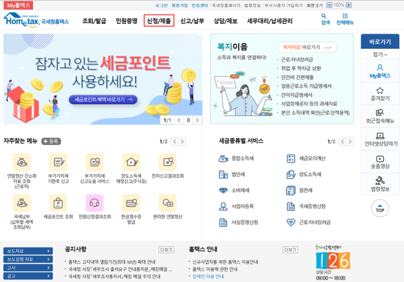 국세청 홈택스 사업자등록증 업종 종목 추가하는 방법 네이버 블로그
