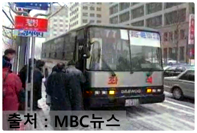Mbc뉴스『 서울특별시 대흥교통 77번 일반좌석버스 대우 Hi Power Bs106』 네이버 블로그