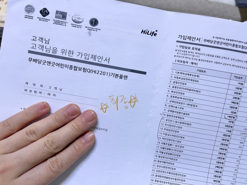 태아보험 태아실비 산모특약 공부후 가입한 내용총정리f현대해상설계안 네이버 블로그