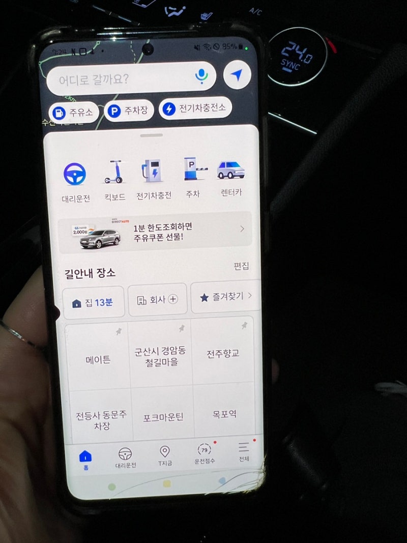 안드로이드 오토 T맵 설정 꿀팁 And 무선 연결 사용 방법 네이버 블로그