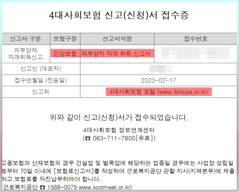 피부양자 자격취득신고서 작성 등록하고 국민건강보험 혜택받기 네이버 블로그
