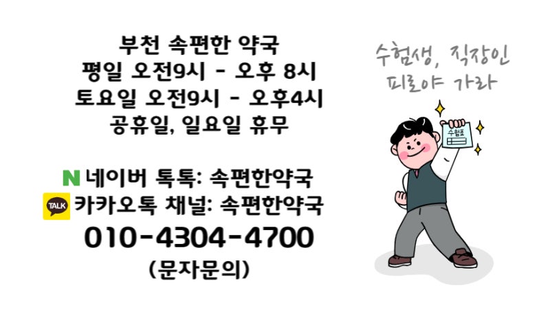 큐업 수험생 직장인 피로 영양제 큐업액 네이버 블로그