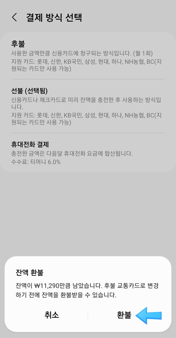 Nfc 카드모드 사용법 삼성페이 교통카드 설정 및 후불로 바꾸기 네이버 블로그