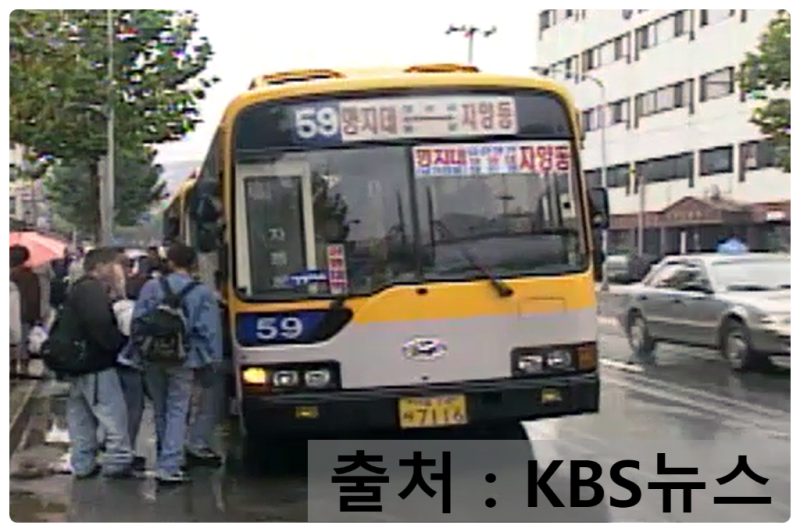 Kbs뉴스『 서울특별시 한성교통 59번 시내버스 현대 도시형버스540sl』 네이버 블로그