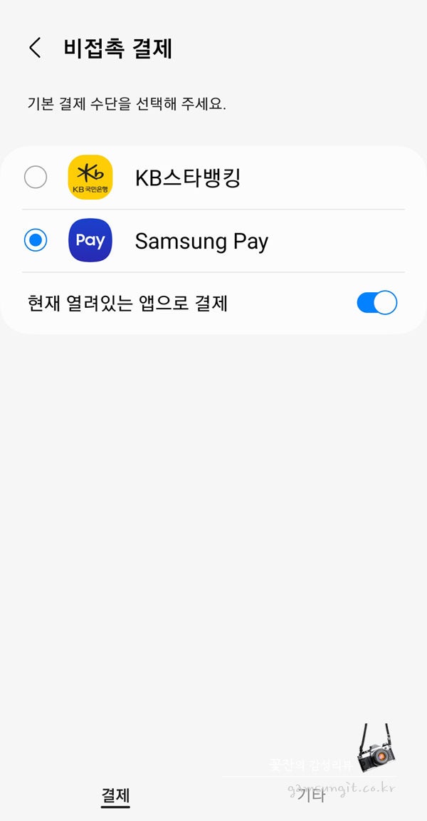 Nfc 카드모드 사용법 삼성페이 교통카드 설정 및 후불로 바꾸기 네이버 블로그
